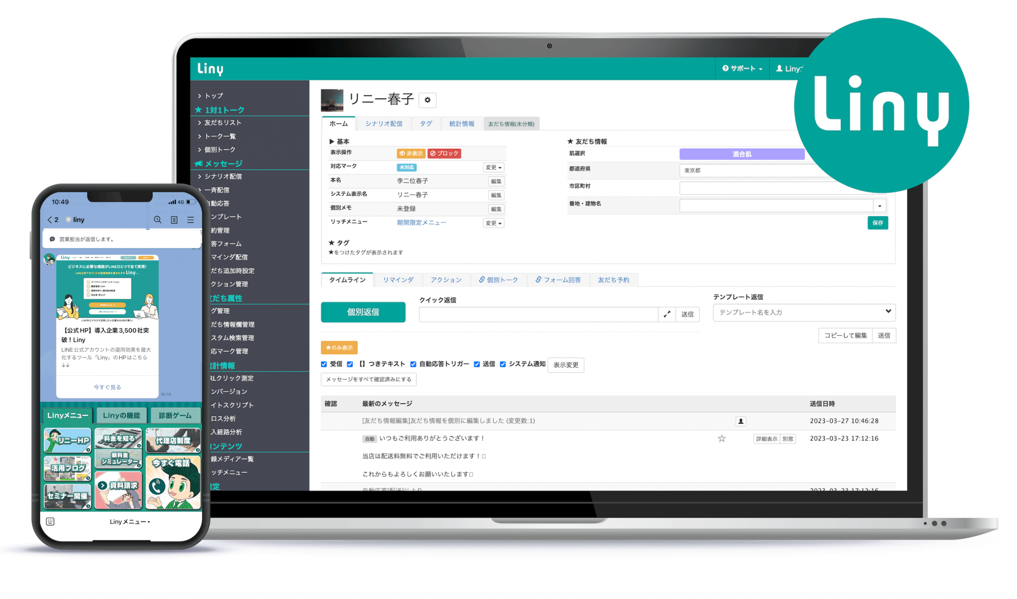 LINE公式アカウントで資料・パンフレットを送付する4つの方法【設定手順】 - LINE公式アカウントの販促や顧客管理ならLiny
