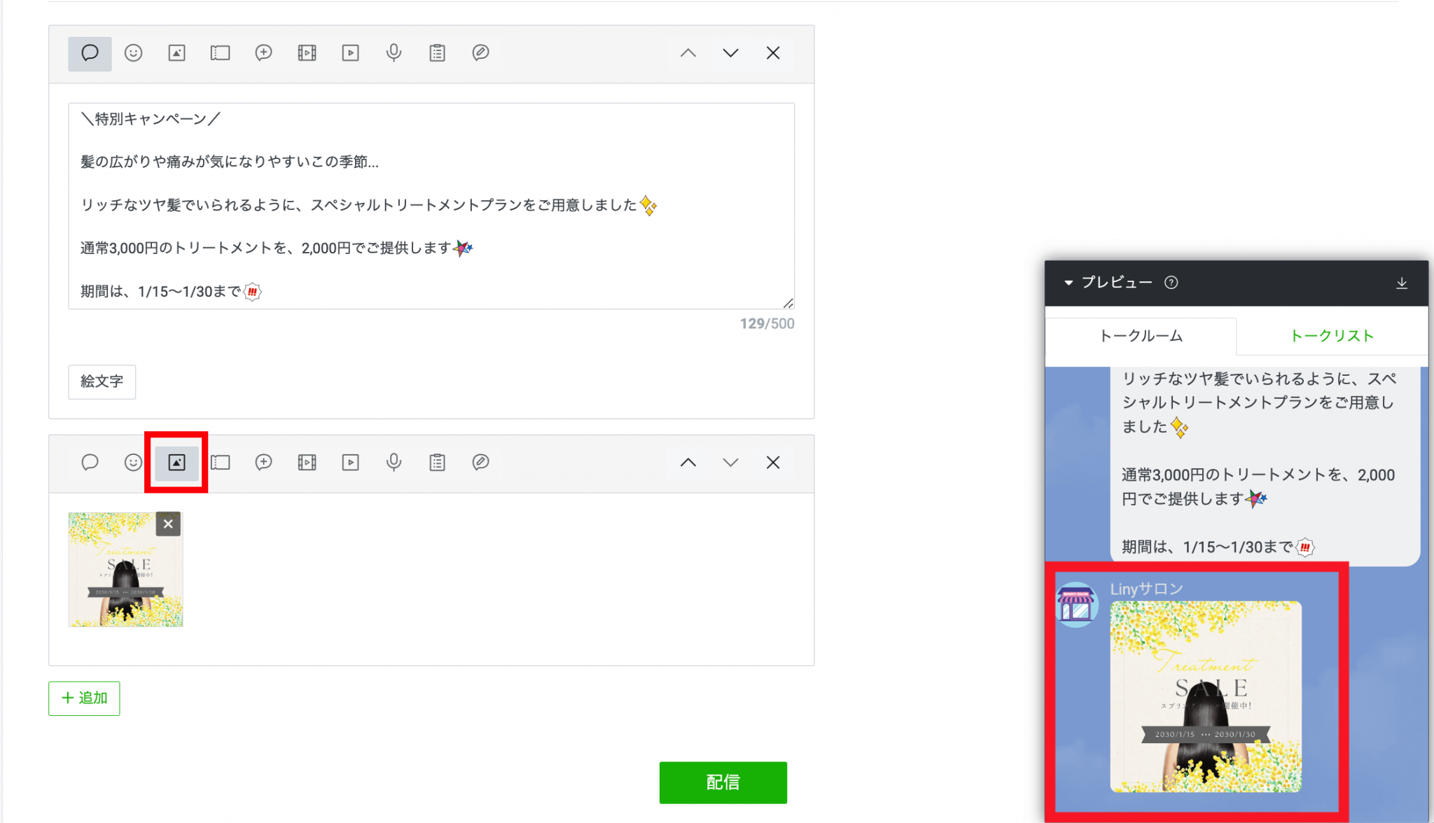 LINE公式アカウントで画像を送る3つの方法！ポイントも解説 - LINE公式アカウントの販促や顧客管理ならLiny