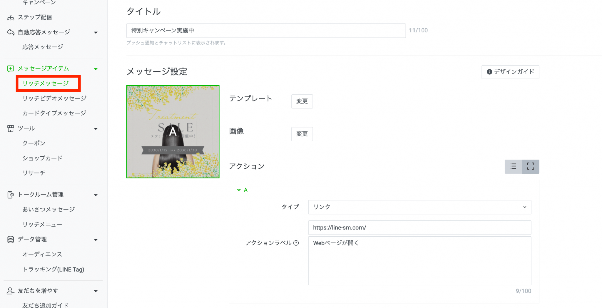 LINE公式アカウントで画像を送る3つの方法！ポイントも解説 - LINE公式アカウントの販促や顧客管理ならLiny