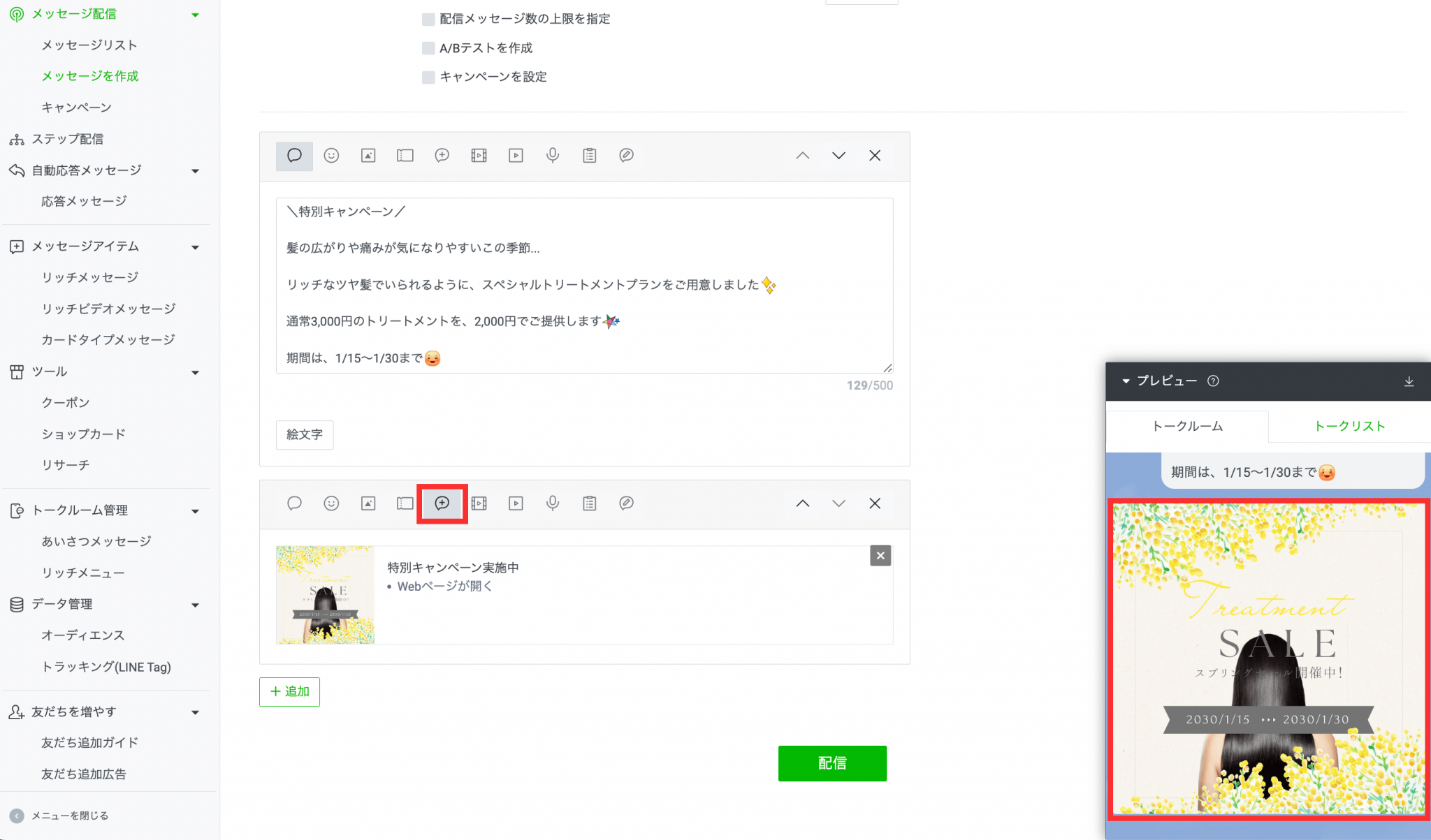 LINE公式アカウントで画像を送る3つの方法！ポイントも解説 - LINE公式アカウントの販促や顧客管理ならLiny
