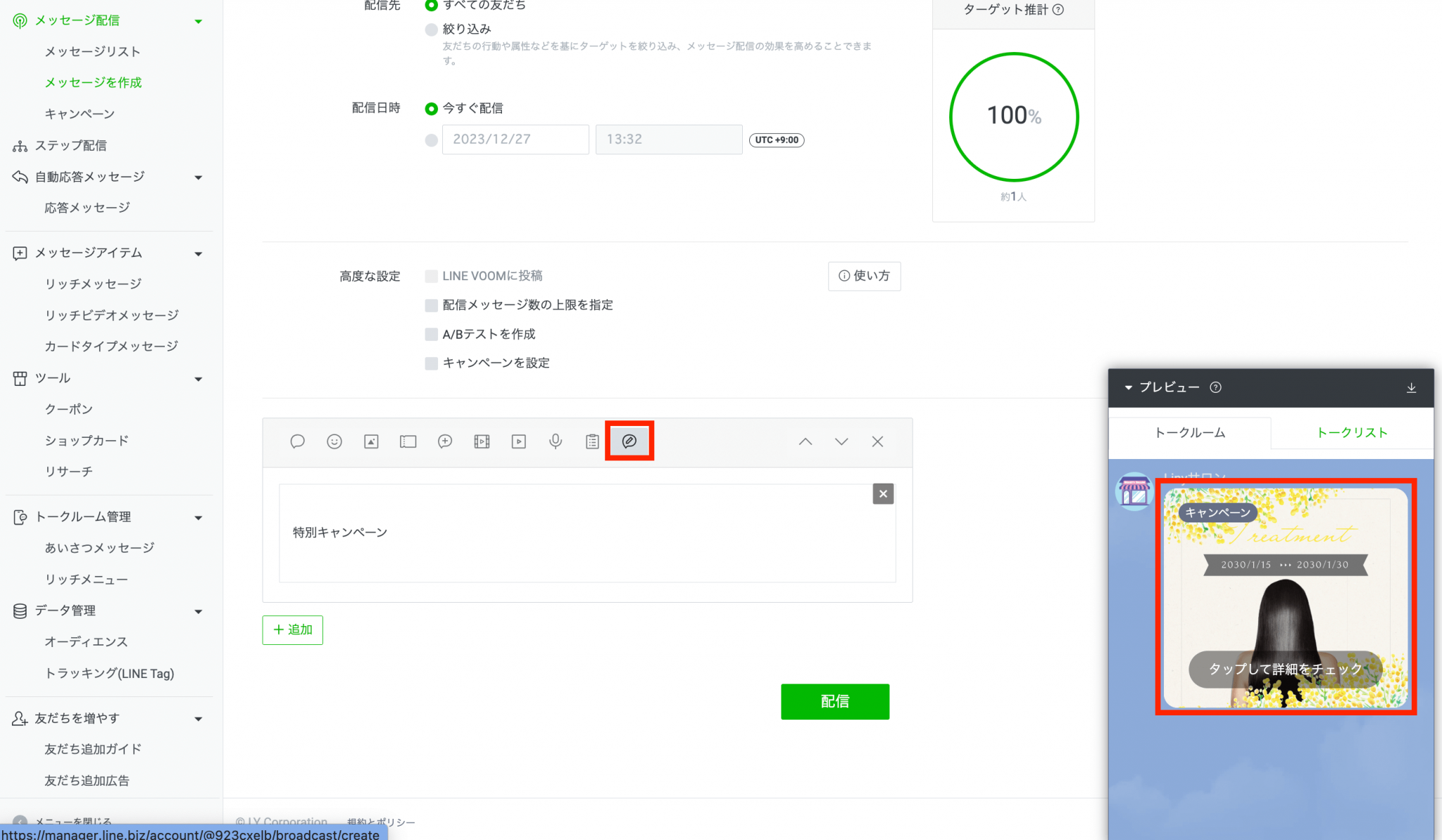 LINE公式アカウントで画像を送る3つの方法！ポイントも解説 - LINE公式アカウントの販促や顧客管理ならLiny