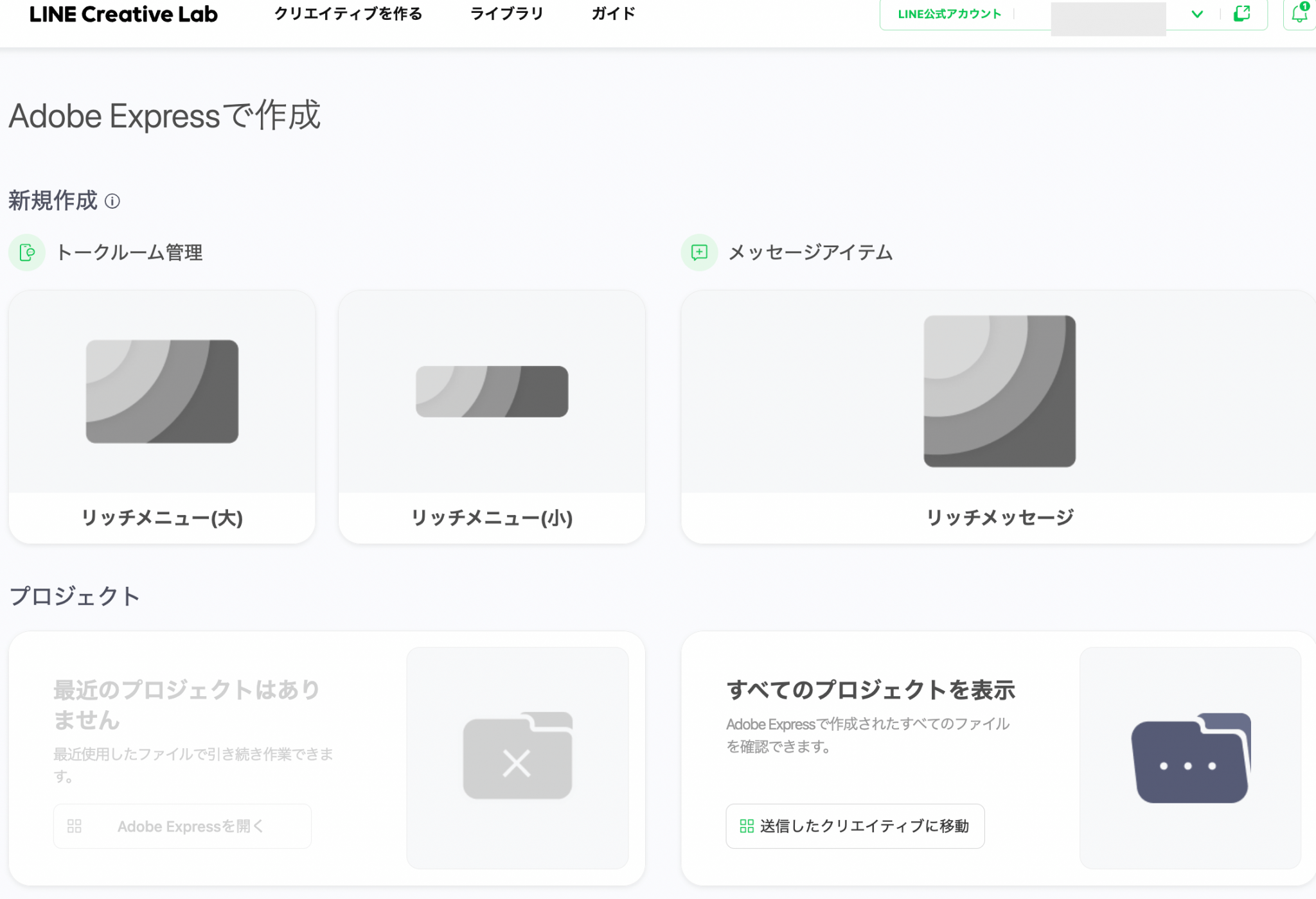 LINE Creative Labでリッチメニュー・リッチメッセージを作る方法 - LINE公式アカウントの販促や顧客管理ならLiny